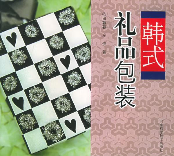 韩式礼品包装