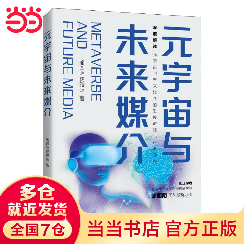 元宇宙与未来媒介