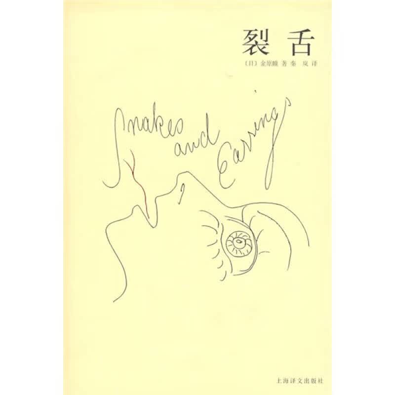 【书】裂舌