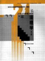 法理学第3版