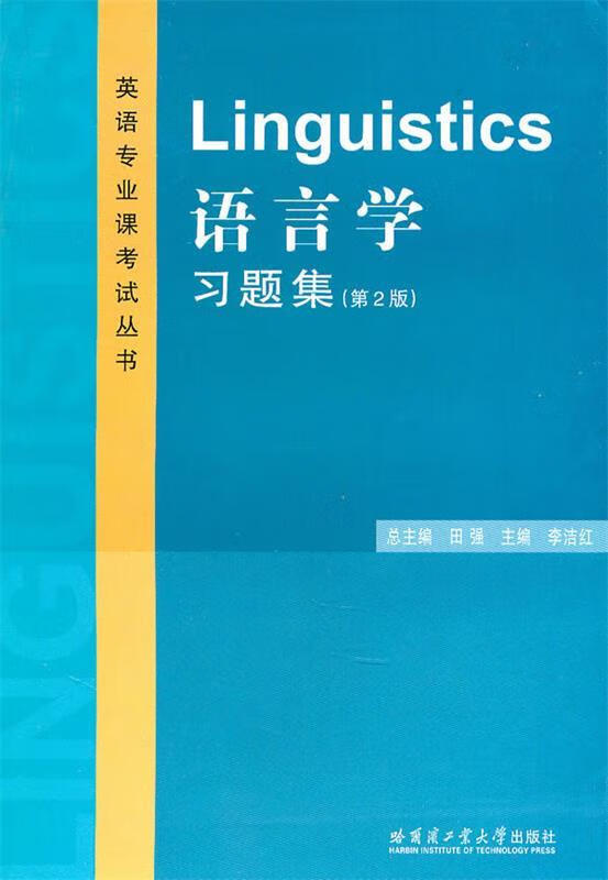语言学习题集