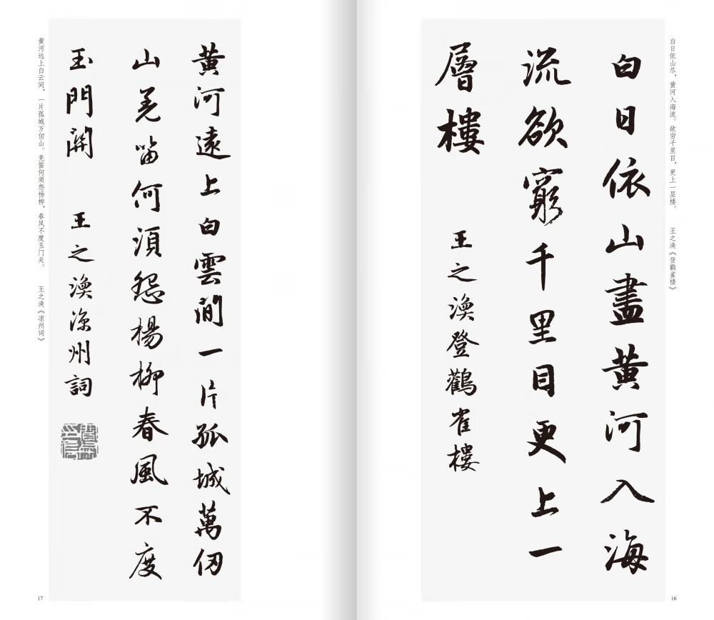 赵孟頫行书集字唐诗一百首 收录赵孟頫行书经典碑帖集字古诗词作