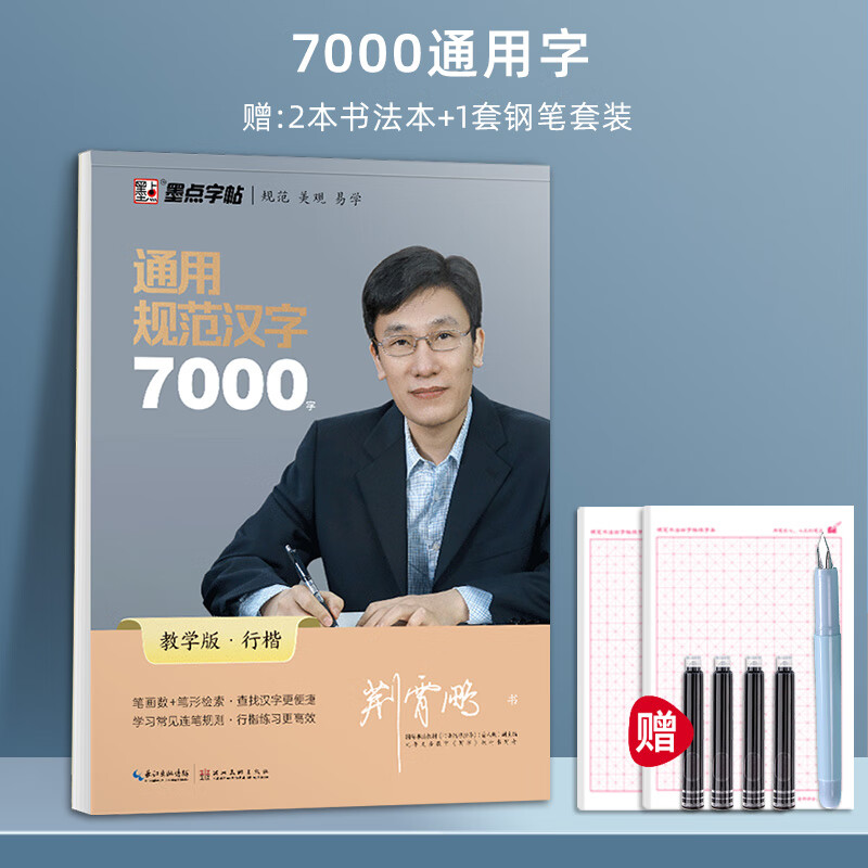 行楷练字荆霄鹏成年临慕练初生专用7000常用字初行书入门速成女生字体漂亮硬笔描摹练字本 行楷-7000常用字