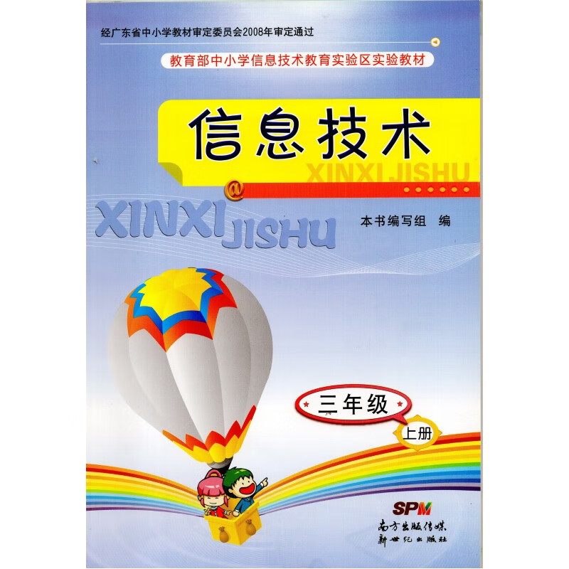 广东省信息技术小学3三年级上册
