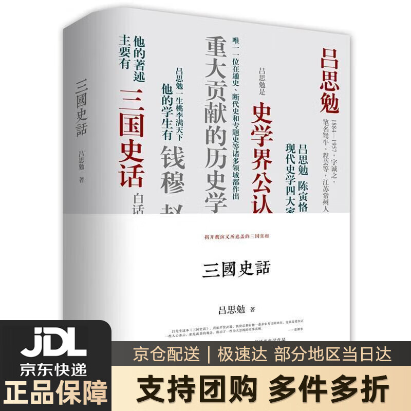 【 送货上门】三国史话