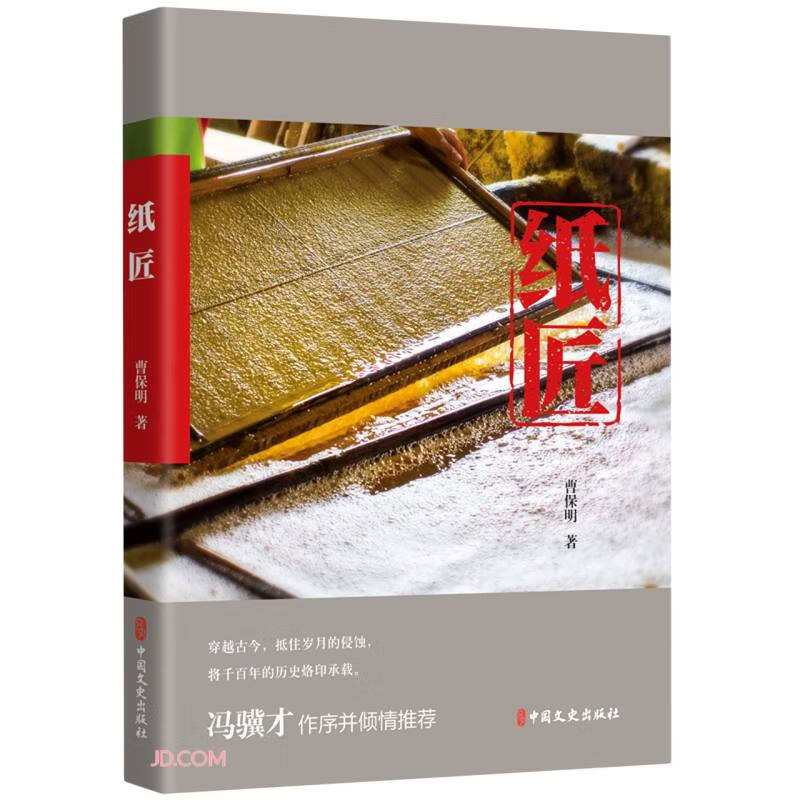 纸匠《现货速发》