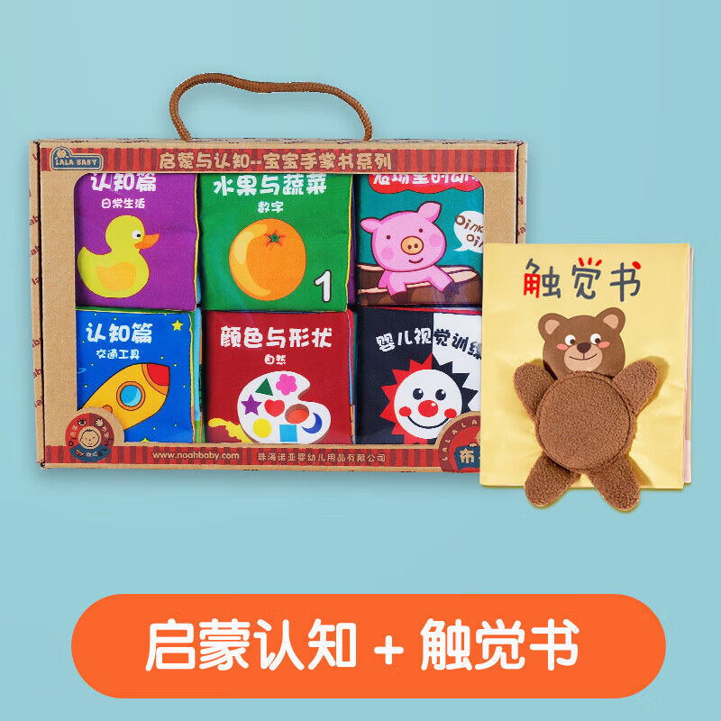 lalababy可啃咬0-2岁宝宝布书早教启蒙婴儿拉拉布书撕不烂立体书 启蒙与认知+触觉书