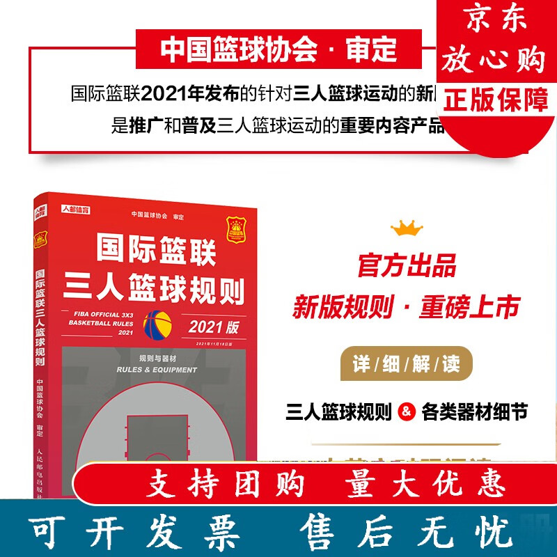2022 篮联三人篮球规则 篮球书籍 篮球裁判书 篮球裁判员手册 篮球规则解释书 运动员教练 教程书籍