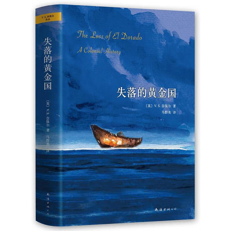 失落的黄金国