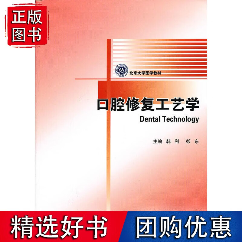 口腔修复工艺学(口腔医学长学制)