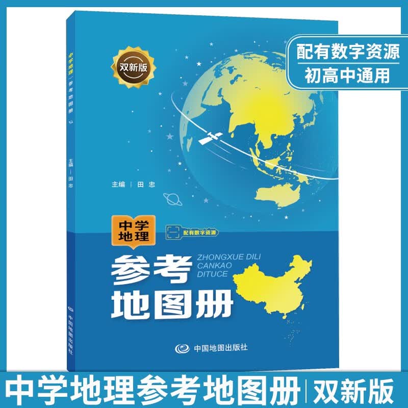 金博优中考地理参考地图册双新版 初中高中复习用参考地理图册中国世界地理图册高中版小本中学生地图