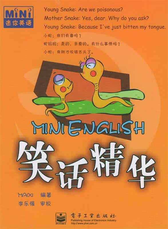 笑话精华—迷你英语 MAIXI 编著