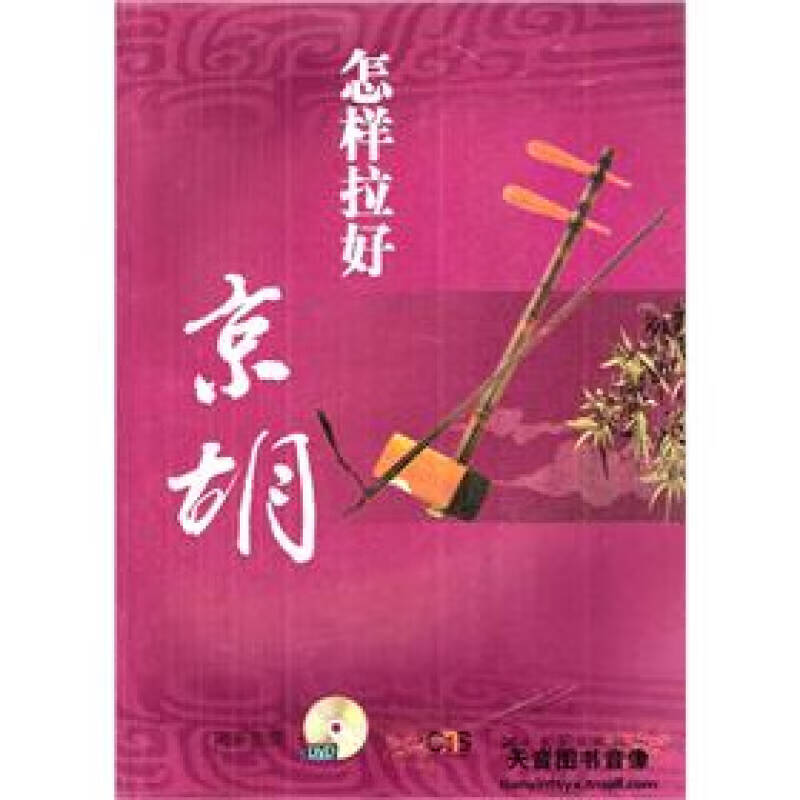 怎样拉好京胡【好书】