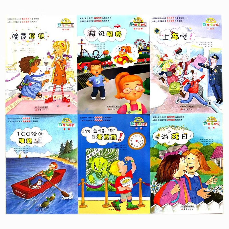 《到点啦，麦克斯》等图片（共6本）小学生从小爱数学帮帮忙