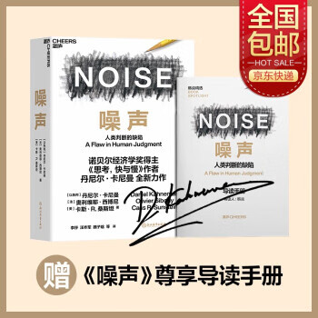 噪声 丹尼尔·卡尼曼