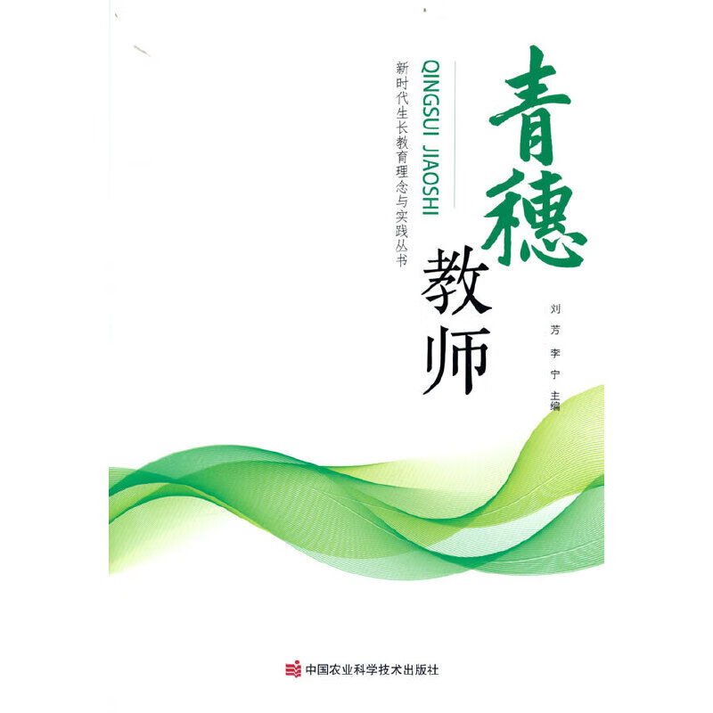 青穗教师