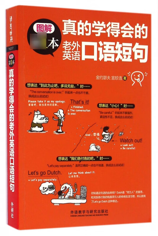 真的学得会的老外英语口语短句