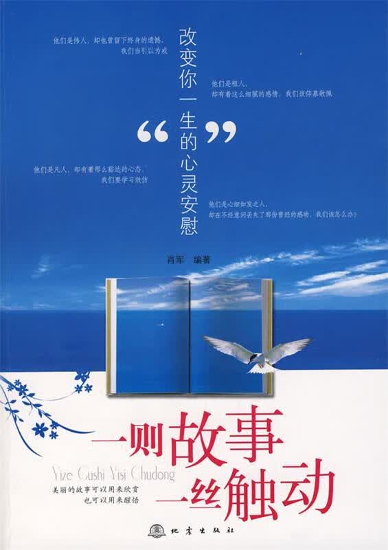 一则故事一丝触动