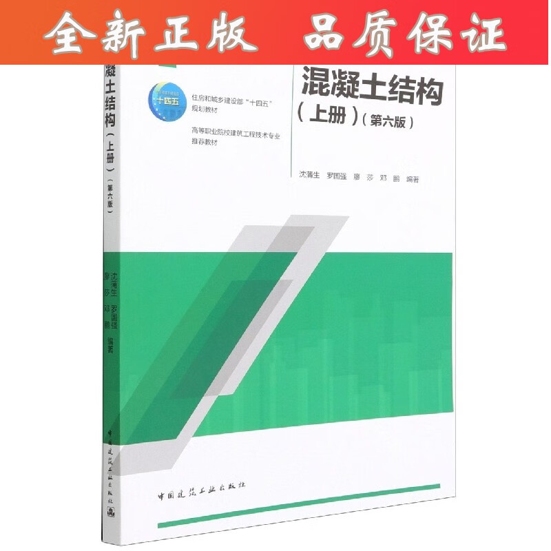 混凝土结构(上册)(第六版)