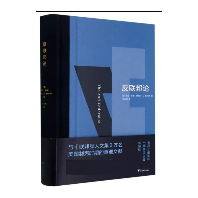 反联邦论