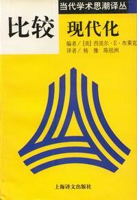 比较现代化【好书】