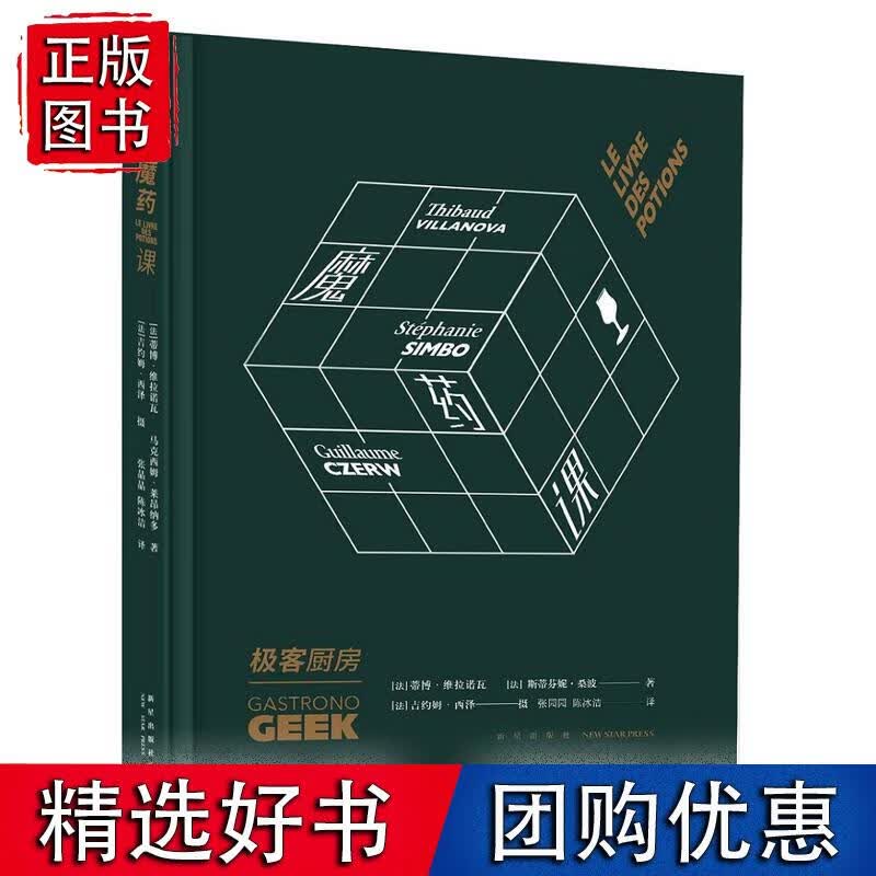 魔药课