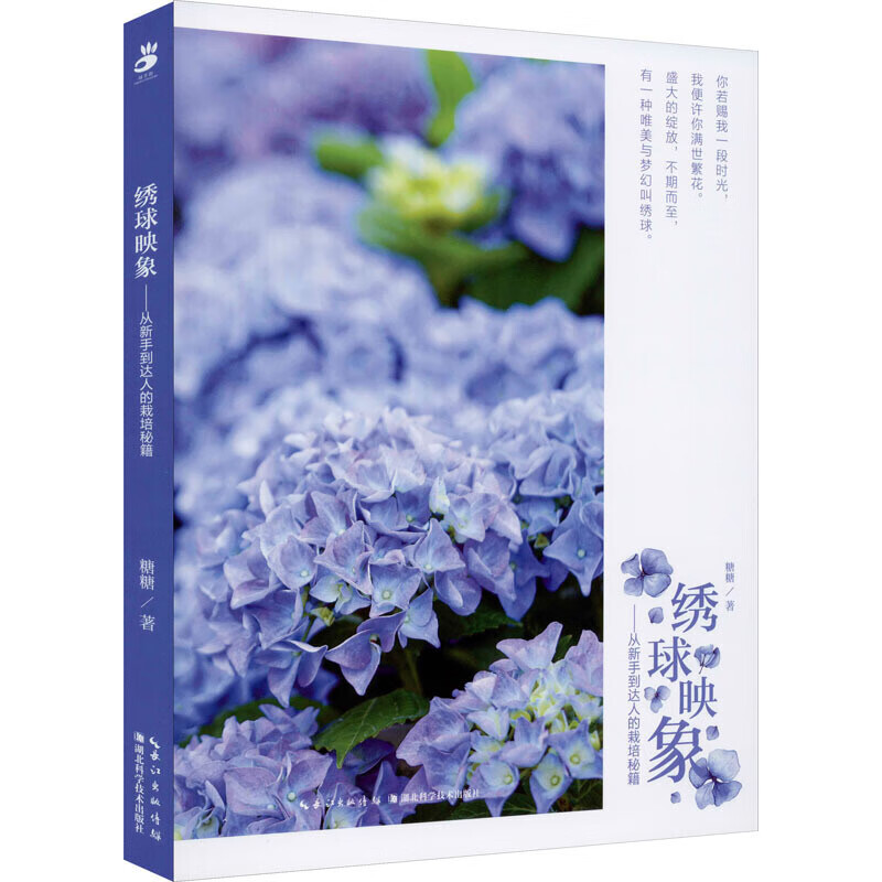 绿手指园艺绣球映象 从新手到达人的种植秘籍【精选】