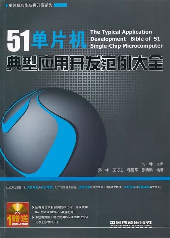 51单片机典型应用开发范例大全