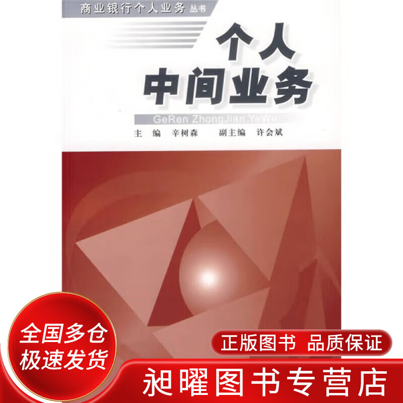个人中间业务【精选】
