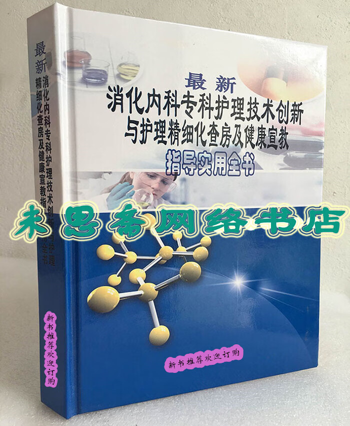 2023年消化内科专科护理技术创新与护理精细化查房及健康宣教