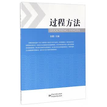 过程方法 敖景主编