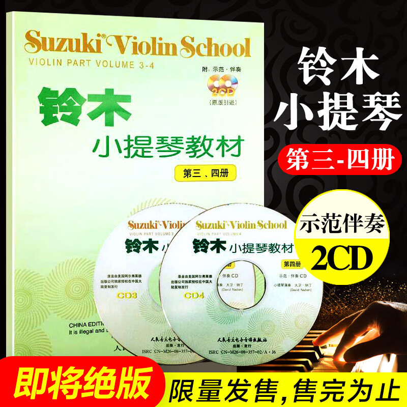 铃木小提琴教材(第3-4册)附CD两张小提琴初学者入门教程书曲乐谱书籍音乐小提琴书籍教程人民音乐