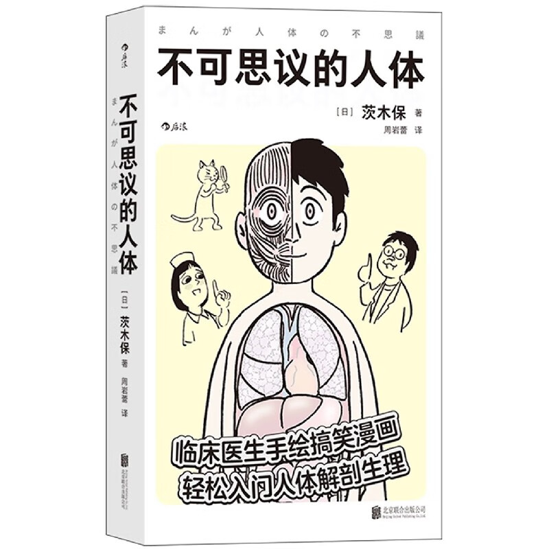 不可思议的人体