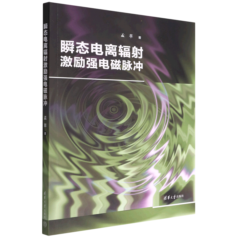 瞬态电离辐射激励强电磁脉冲