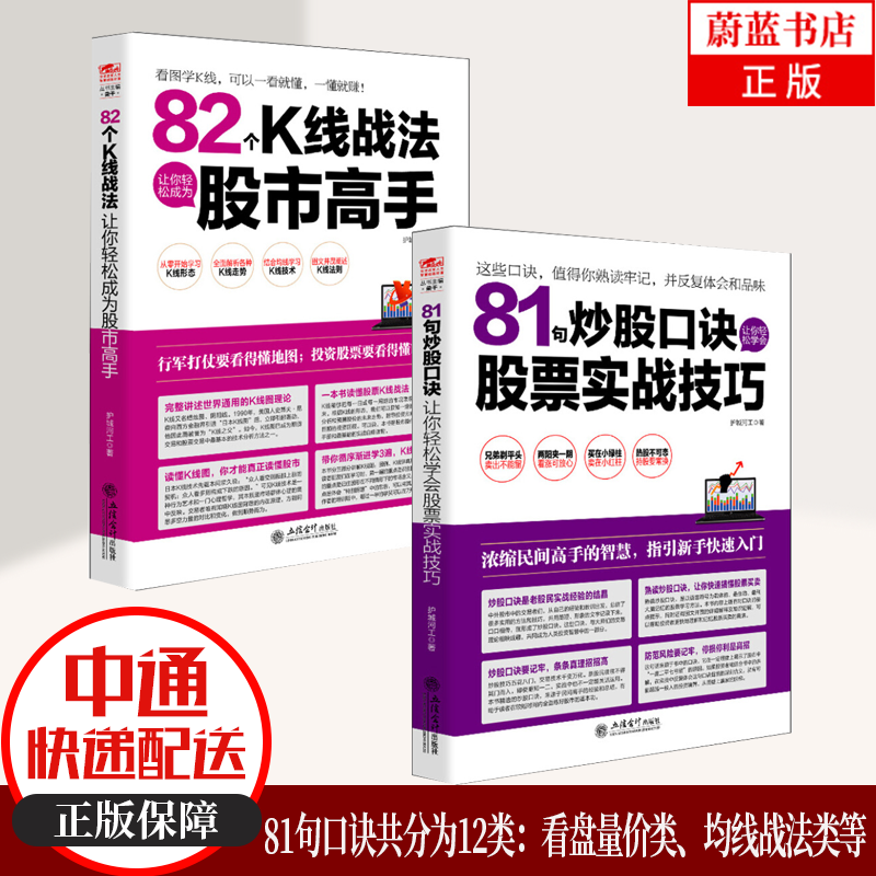 82个K线战法让你轻松成为股市高+81句炒股口诀让你轻松学会股票实战技巧手 擒住大牛系列 护城河工金融与投资股票书籍 立信会计出版社