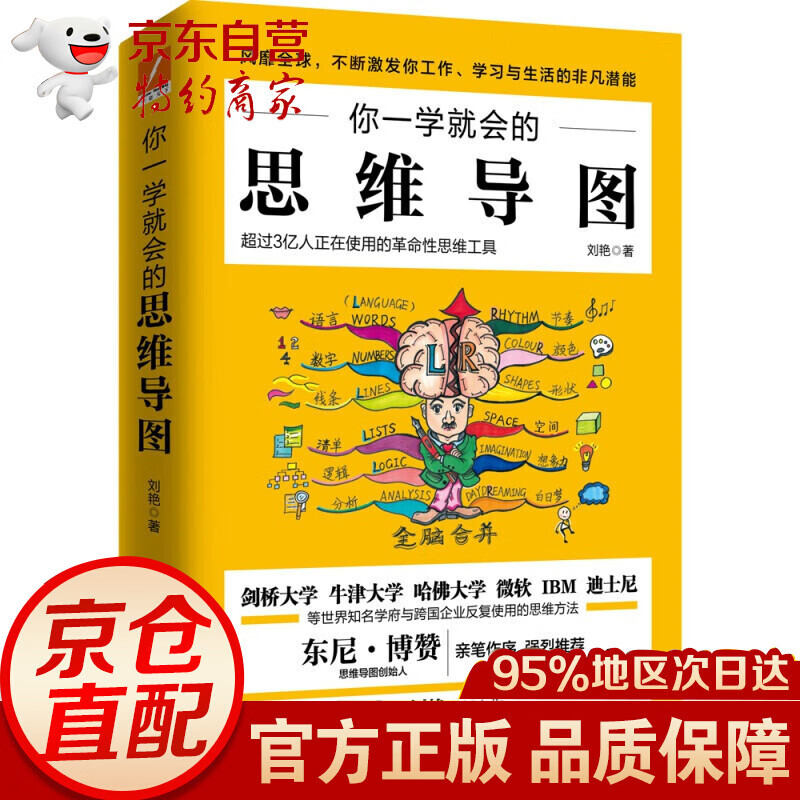 ：90后哈佛耶鲁高分毕业生实用学习法 你一学就会的思维导图