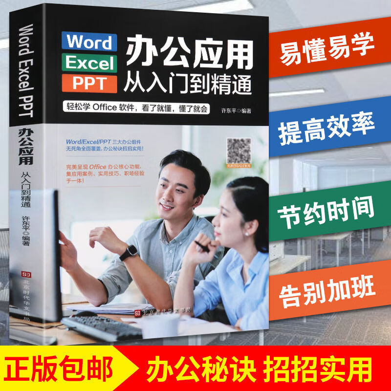 好学匠办公应用从入门到精通新手学电脑Word Excel PPT实用教程一本通 无颜色 1B9731B77B