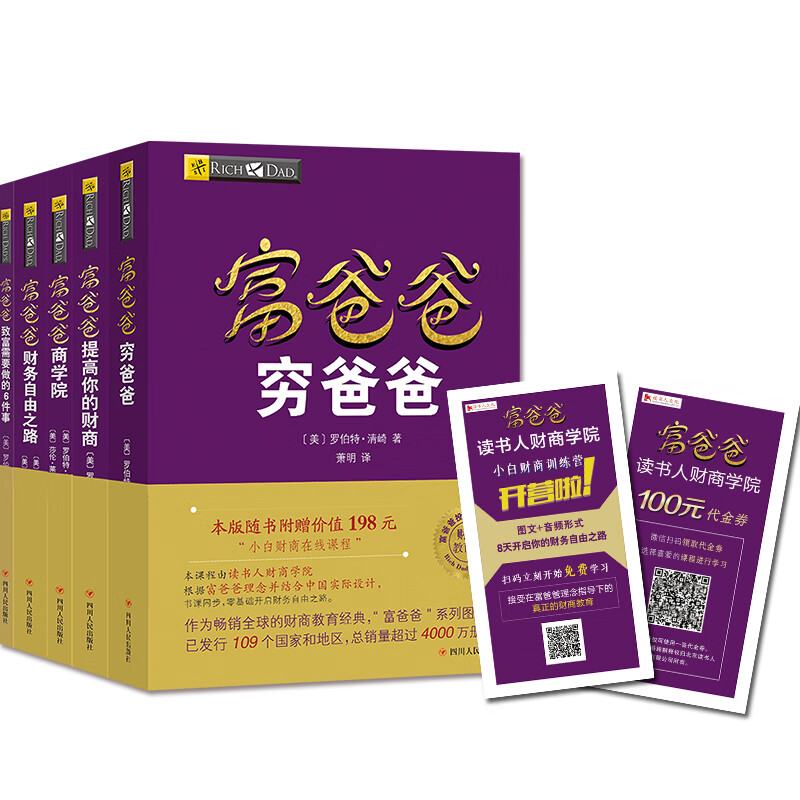 富爸爸系列精选5本套（新版）
