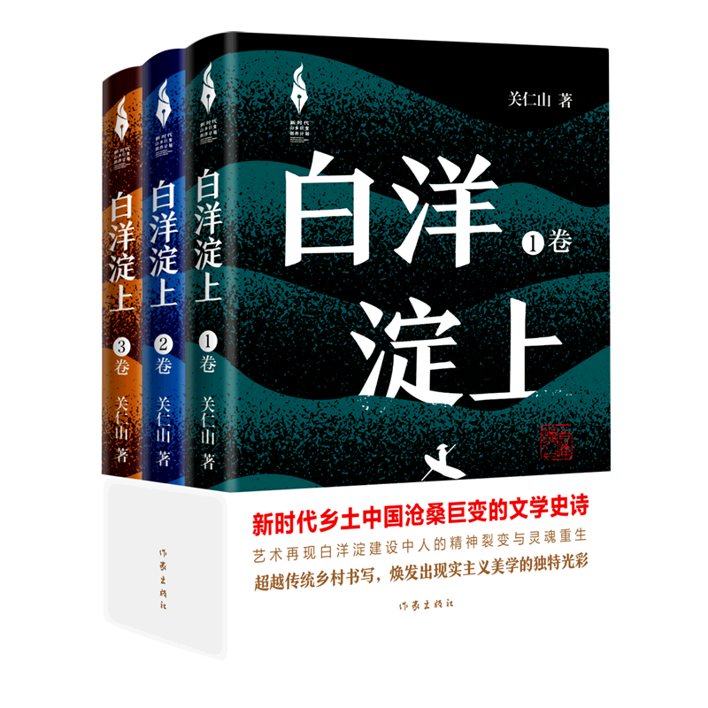 白洋淀上(共3册)