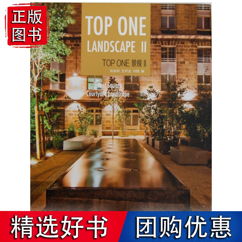 景观II——街道广场、庭院景观