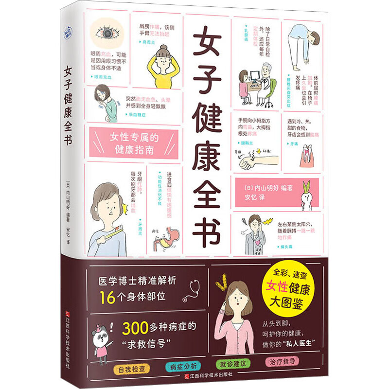 女子健康全书 图书