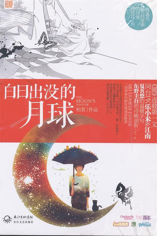 白日出没的月球 柏茗【书】