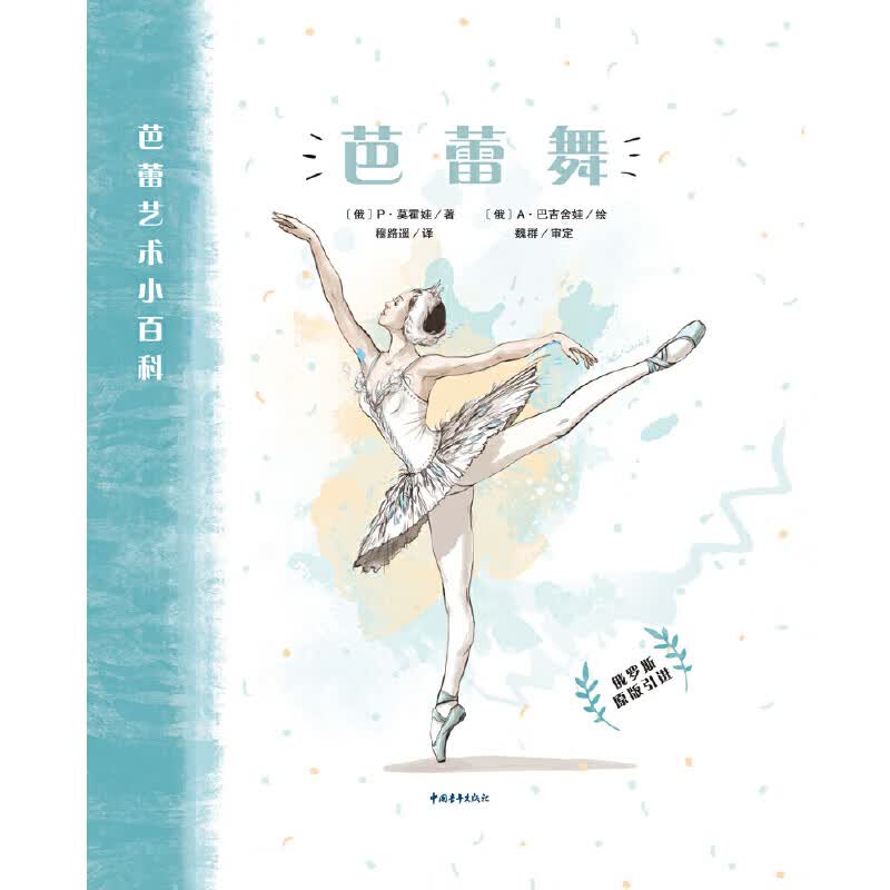 芭蕾舞