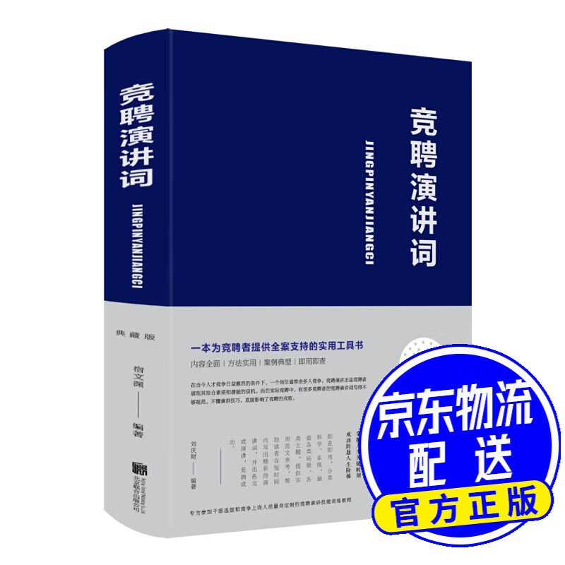 竞聘演讲词