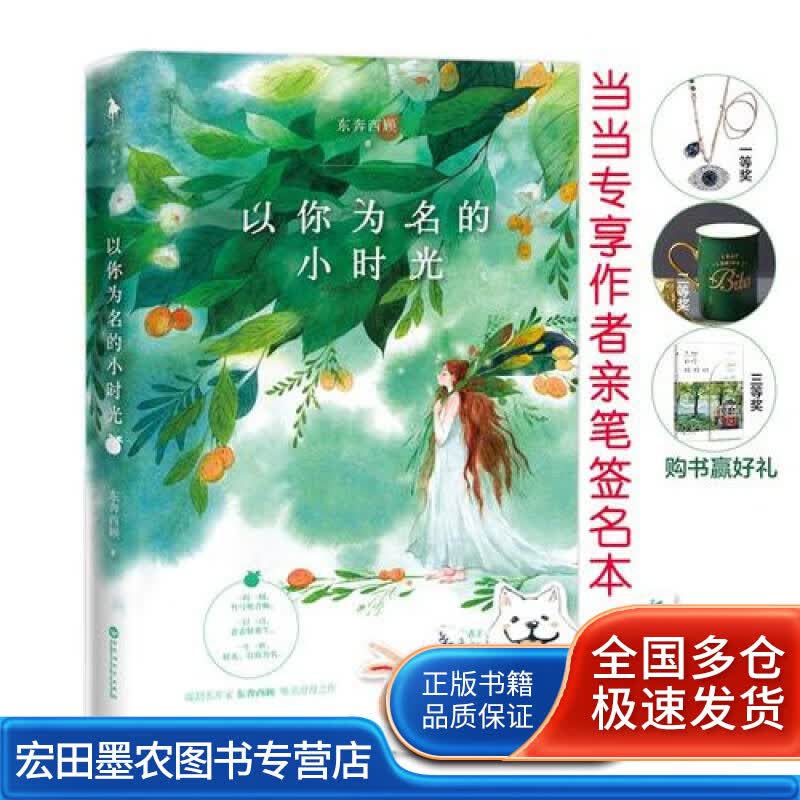 以你为名的小时光【好书】