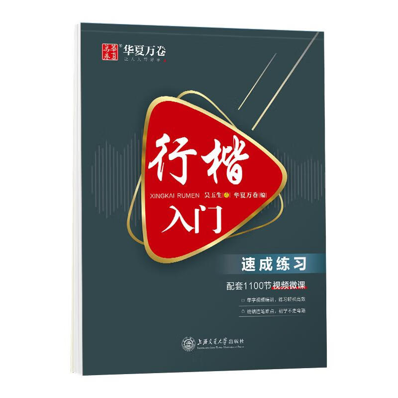 行楷入门 速成练习