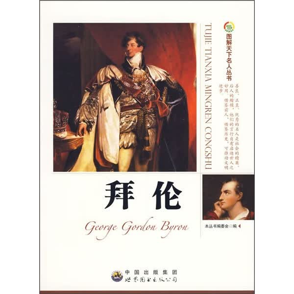 【书】拜伦