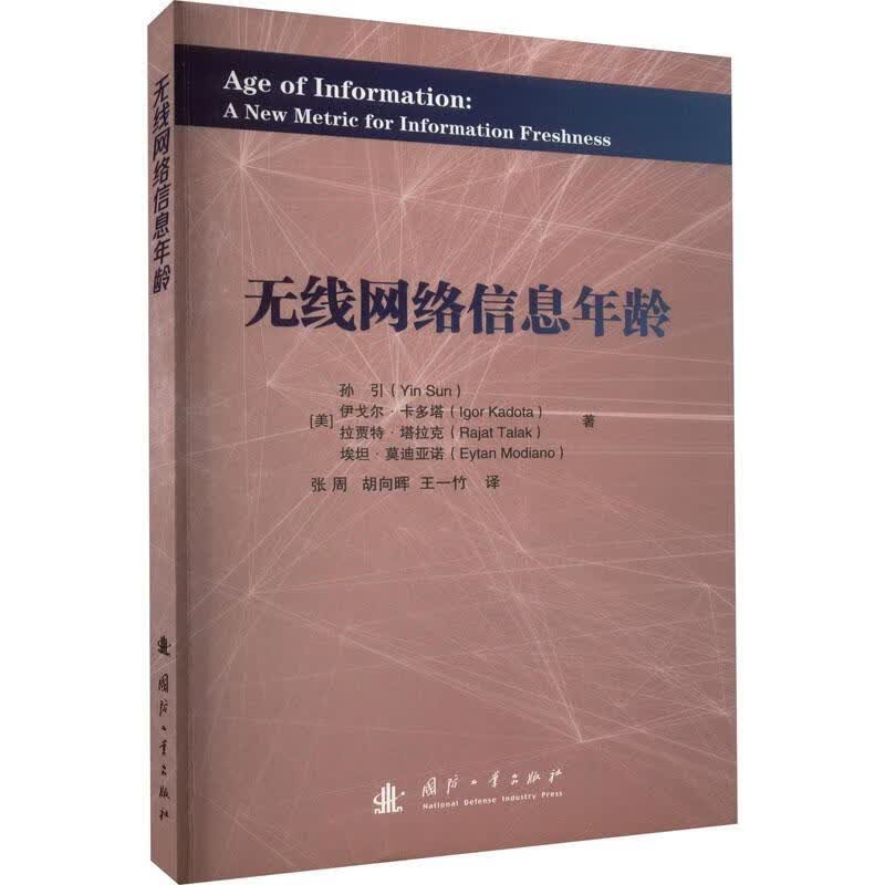 无线网络信息年龄电子与通信 图书