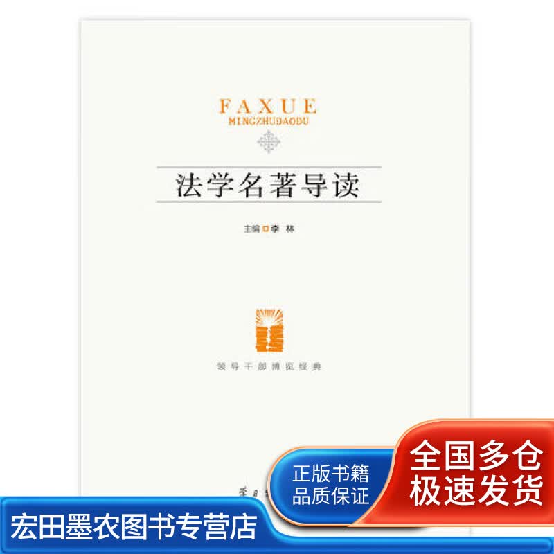 法学名著导读【好书】