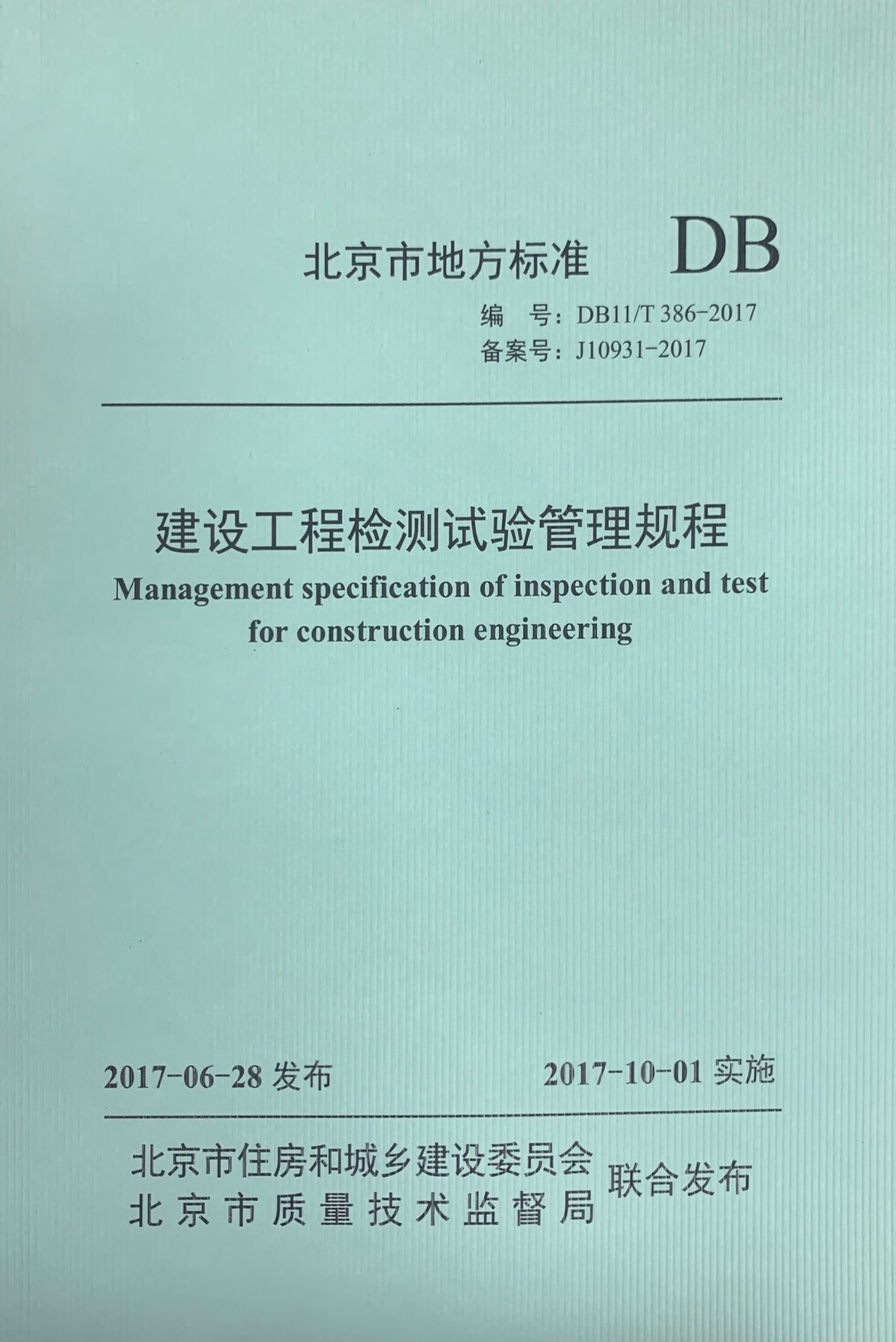 DB11/T346-2022 混凝土界面处理剂应用技术规程 中国建筑工业出版社
